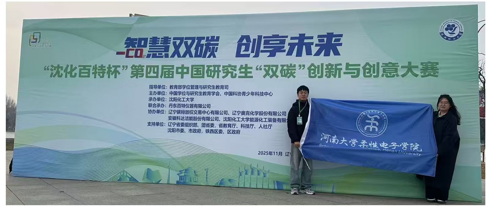 我院研究生在第四届中国研究生“双碳”创新与创意大赛中荣获佳绩-河南大学柔性电子学院